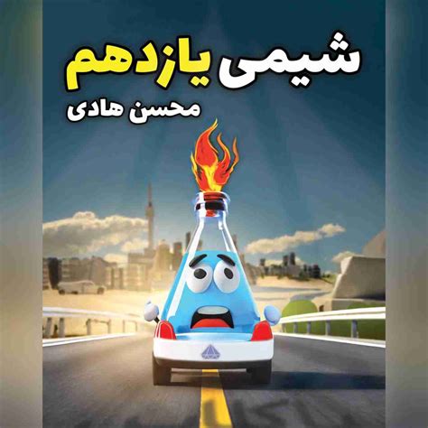 جزوه‌ی شیمی یازدهم باکلاس