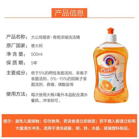 意大利大公鸡洗洁精香橙浓缩家用多效厨房餐具无残留500ml 虎窝淘