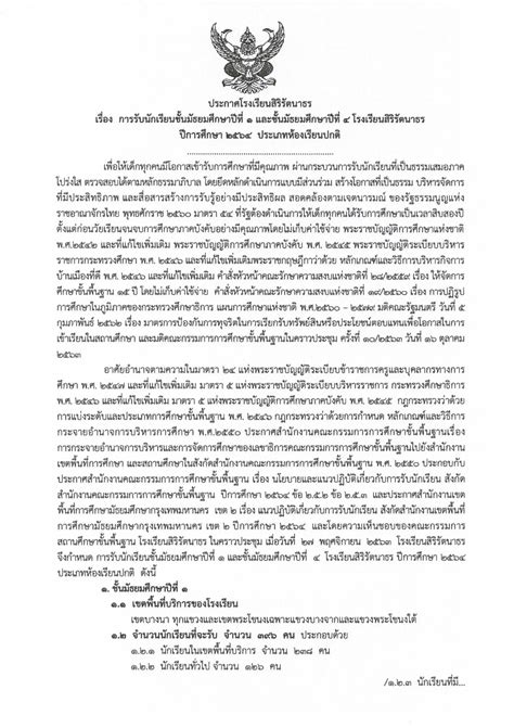 ประกาศโรงเรียนสิริรัตนาธร เรื่อง Sirirattanathorn School