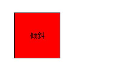 第 关CSS 旋转和倾斜 css倾斜 CSDN博客