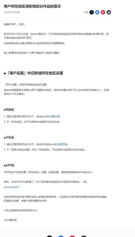 杉果sonkwo 的想法 【p站发布新规限制部分地区的作品展示】著名插画网站pixiv近日发布新规，自2023年12月26日起，pixiv系统将根据用户所在地区，限制部分作品的显示。此举措