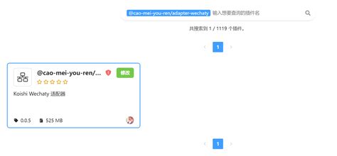 github caomeiyouren koishi plugin adapter wechaty koishi wechaty 适配器