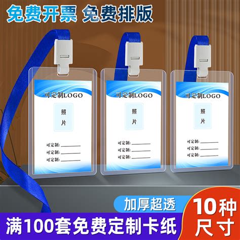 工作证卡套带挂绳胸卡套工牌厂牌挂绳嘉宾证参会证展会证胸卡套学生出入证员工证胸牌挂绳硬胶工作牌卡套定制 虎窝淘