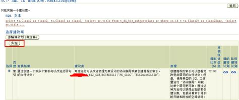 利用 Oracle Em 企业管理器 进行oracle Sql的优化（自动生成索引）em查询慢sql Csdn博客