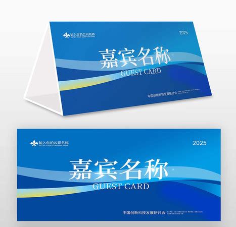 桌签桌签图片桌签设计模板红动中国