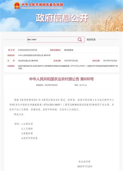 非洲猪瘟病毒（p72 Cd2v Mgf）三重荧光pcr检测试剂盒获批新兽药 青岛立见生物科技有限公司