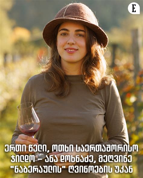 Entrepreneur Georgia ჩემთვის ხარისხიანი ღვინის საფუძველი ვენახში იწყება როგორც ნაბერაულის