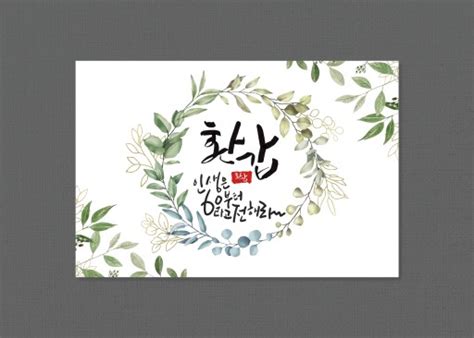 환갑 회갑 칠순 고희연 팔순 구순 퇴임 첫돌 생신현수막 아이디어스