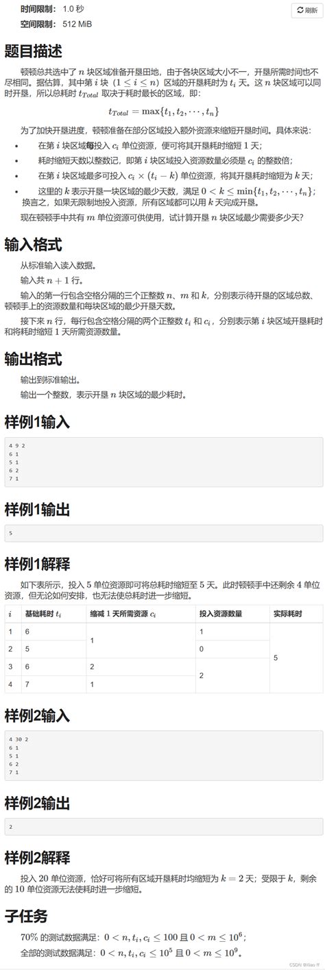 第29次 Ccf Csp 认证 垦田计划 Python解析垦田计划csp Python代码 Csdn博客 第29次 Ccf Csp 认证 垦田计划 Python解析垦田计划csp Python代码 Csdn博客