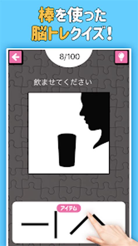 Android 용 答えて指IPPON - 脳トレパズルゲーム - 다운로드
