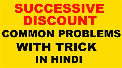 Successive Discount Problems With Simple Methods For Ssc Bank Exams
