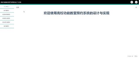 独有源码 Java Jsp高校功能教室预约系统的设计与实现um4vl规划与实现适合自己的毕业设计的策略教室预约系统设计与实现 Csdn博客