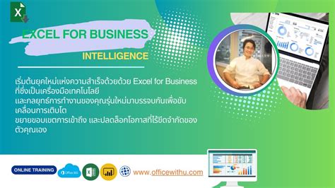 รับสอน Excel และ Excel 365 ตั้งแต่พื้นฐานจนเป็นผู้เชี่ยวชาญ