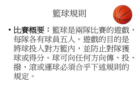 Ppt 籃球基本 運球 Powerpoint Presentation Free Download Id5215937