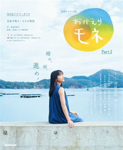 『おかえりモネ』東京編が過去の朝ドラと決定的に違うコト 「傷ついた人」に寄り添う脚本の温かさとは Ecナビ