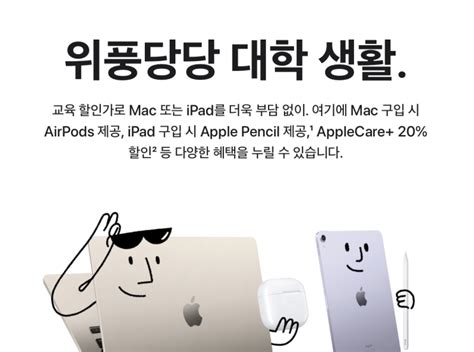 2024 애플 신학기 프로모션 총정리추천모델할인율구매방법 네이버 블로그