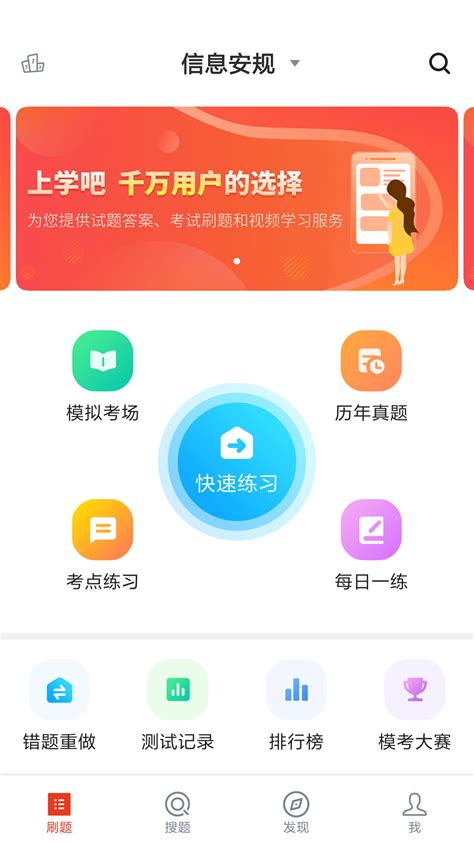 国家电网安规考试相似应用下载豌豆荚
