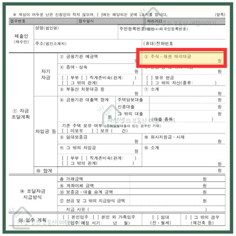자금조달계획서 작성 방법 및 예시 Feat 아파트 주택 매매 계약 후 따라만 하면 작성되는 주택취득자금 조달 및 입주계획서 작성 방법 및 사례 네이버 블로그