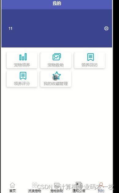 Springbootuniapp流浪宠物救助与领养系统 微信小程序 Csdn博客