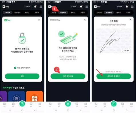 네이버페이 삼성페이 연동해서 현장결제 하는 방법 네이버 블로그