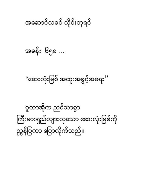 လင်းတုန် ၄၃ Pdf