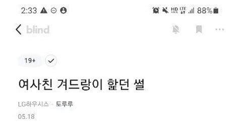 여사친 겨드랑이 햝던 그리고 그 후에 여사원이랑 바람핀 썰