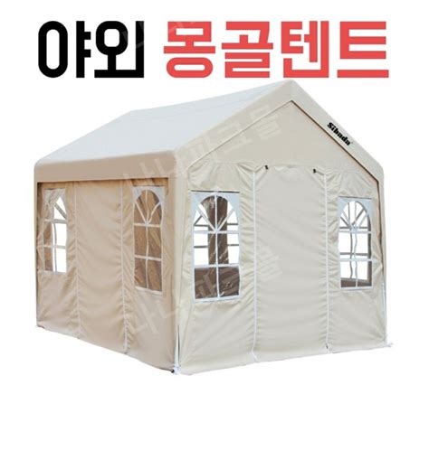 몽골텐트 야외 캐노피 천막 야외 포장마차 테라스 모기장 티몬