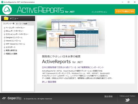 デモアプリケーション Activereports For Net（アクティブレポート） Developer Tools〈開発支援