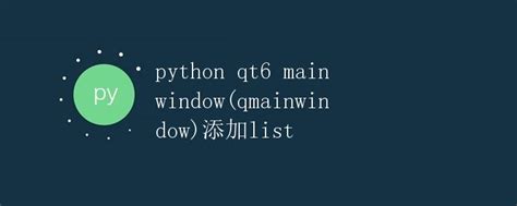 Python Qt Qmainwindow List