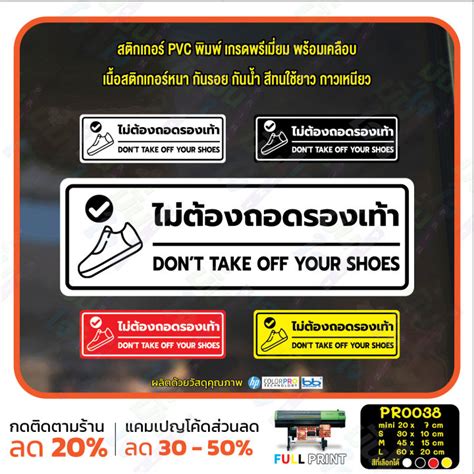 Mp M สติ๊กเกอร์ Pvc พิมพ์ ไม่ต้องถอดรองเท้า Dont Take Off Your Shoes กันน้ำ ทนแดด เคลือบกันรอย