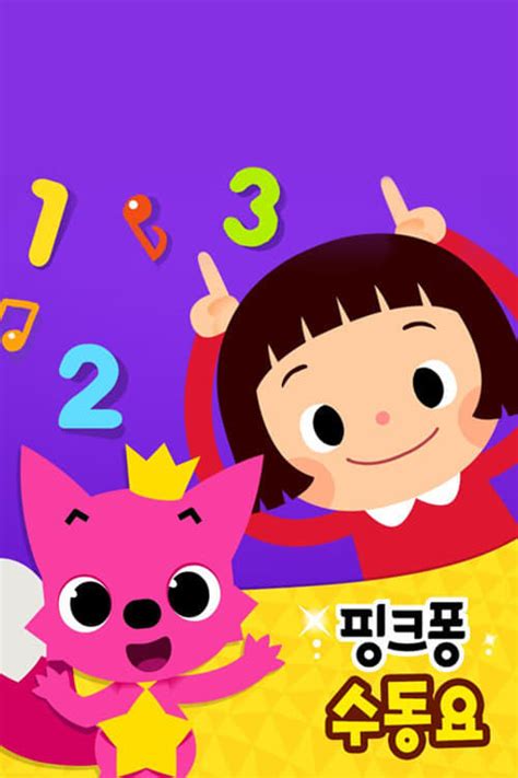 핑크퐁 동요·동화 Dvd Season 1 Trakt