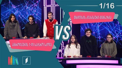 წიგნებისთარო X სასკოლო სეზონი დაიწყო ამბროლაურის პირველი სკოლა Vs