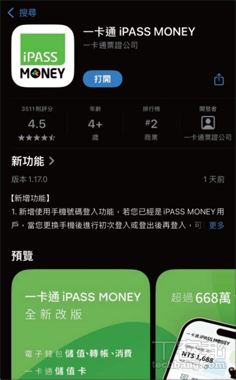 一卡通 Ipass Money 活用術：iphone 桌面小工具設定，輕鬆付款、搭車 T客邦