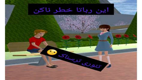 تئوری ترسناک ساکورا