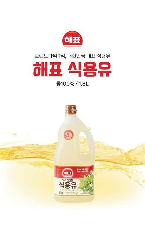 식용유[해표]1 8l 최저가 사업자 식자재 식봄