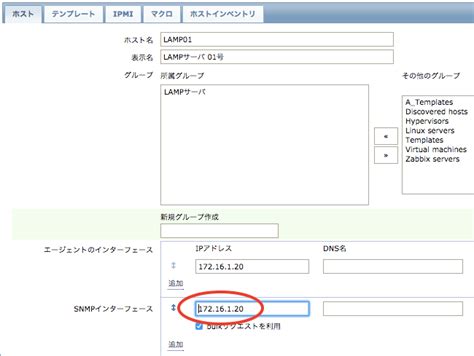 Zabbix Snmp コミュニティ名