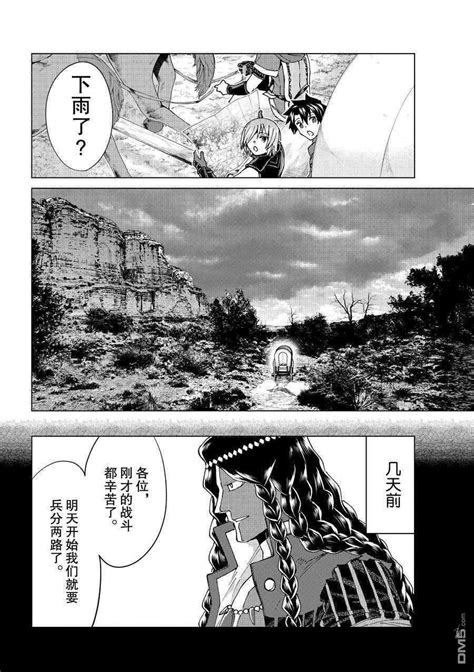 Fate Grand Order turas réalta 第43話試看版36P 第1頁 劇情 奴奴漫畫