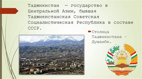 Республика Таджикистан презентация онлайн