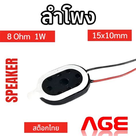 ลำโพง 8 โอห์ม 1w ขนาด 15x10mm Agebkk จำหน่ายและนำเข้า Arduino Board Sensor Module Iot Node Mcu