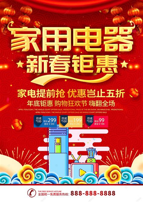 심 플 레 드 입체 글자 새해 일러스트 전기 판 촉 홍보 Dm 단일 페이지 템플릿 Psd 다운로드 디자인 자료 다운로드