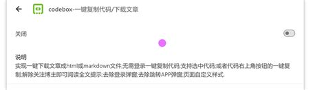 Javascript Codebox 一键复制代码下载文章 插件出现 要求 管理下载内容的权限 如何处理