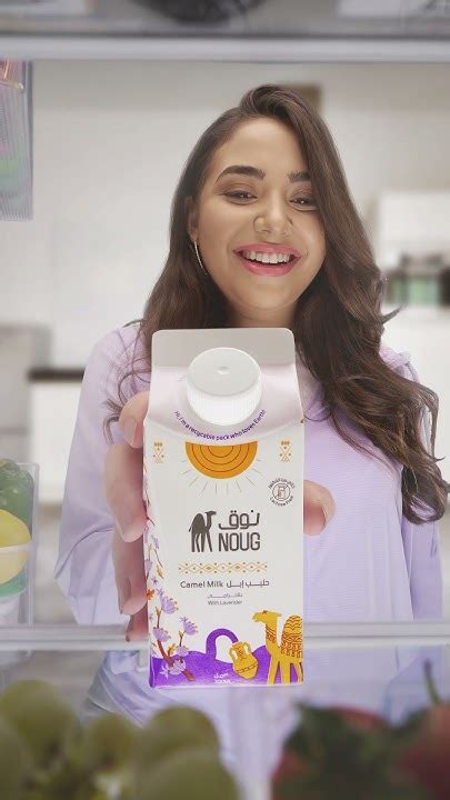 ﻓﻴﻪ أﻧﻮاع ﺣﻠﻴﺐ ﻛﺜﻴﻴﺮة 👀 و ﻓﻴﻪﺣﻠﻴﺐﻧﻮق 🥛 🐪 Youtube