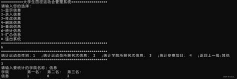 数据结构 运动会管理系统学术工程实践 统计遍历链表 数据结构校运会管理系统 csdn博客