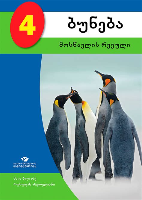 ქართული 4 მოსწავლის წიგნი ნაწილი 1 Sulakauri Ge