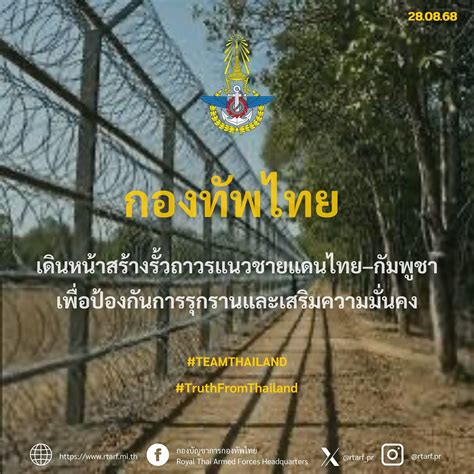 กองทัพไทยเดินหน้าสร้างรั้วถาวรแนวชายแดนไทย กัมพูชา เพื่อป้องกันการรุกรานและเสริมความมั่นคง