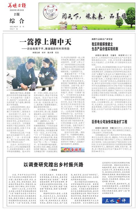 我区积极探索建立生态产品价值实现机制 姜堰日报