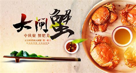 大闸蟹美食宣传海报 素材中国sccnn