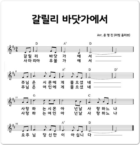 갈릴리 바닷가에서 [악보 가사 찬양] 마커스워십 소진영 인도 유발 Jubal