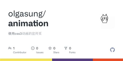 Github Olgasunganimation 使用css3动画的宣传页