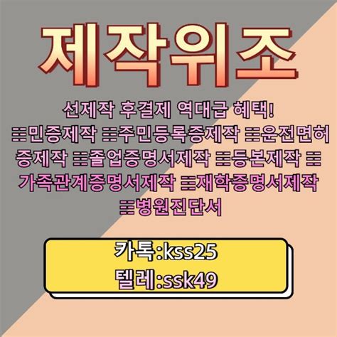 텔레그램 Ssk49후불 카톡상담kss25선제작 수능성적표 제작 고등학교졸업증명서제작 운전면허증제작